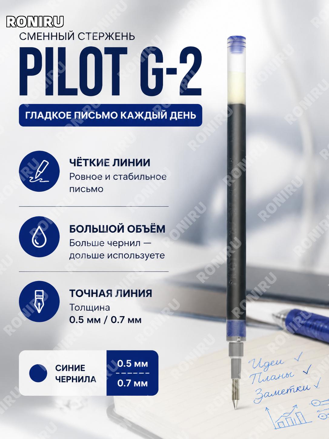 Стержень для ручки Pilot G-2 BLS-G2 синий 1 шт более 0,7 мм, сменный гелевый стержень для письма дома и офиса.