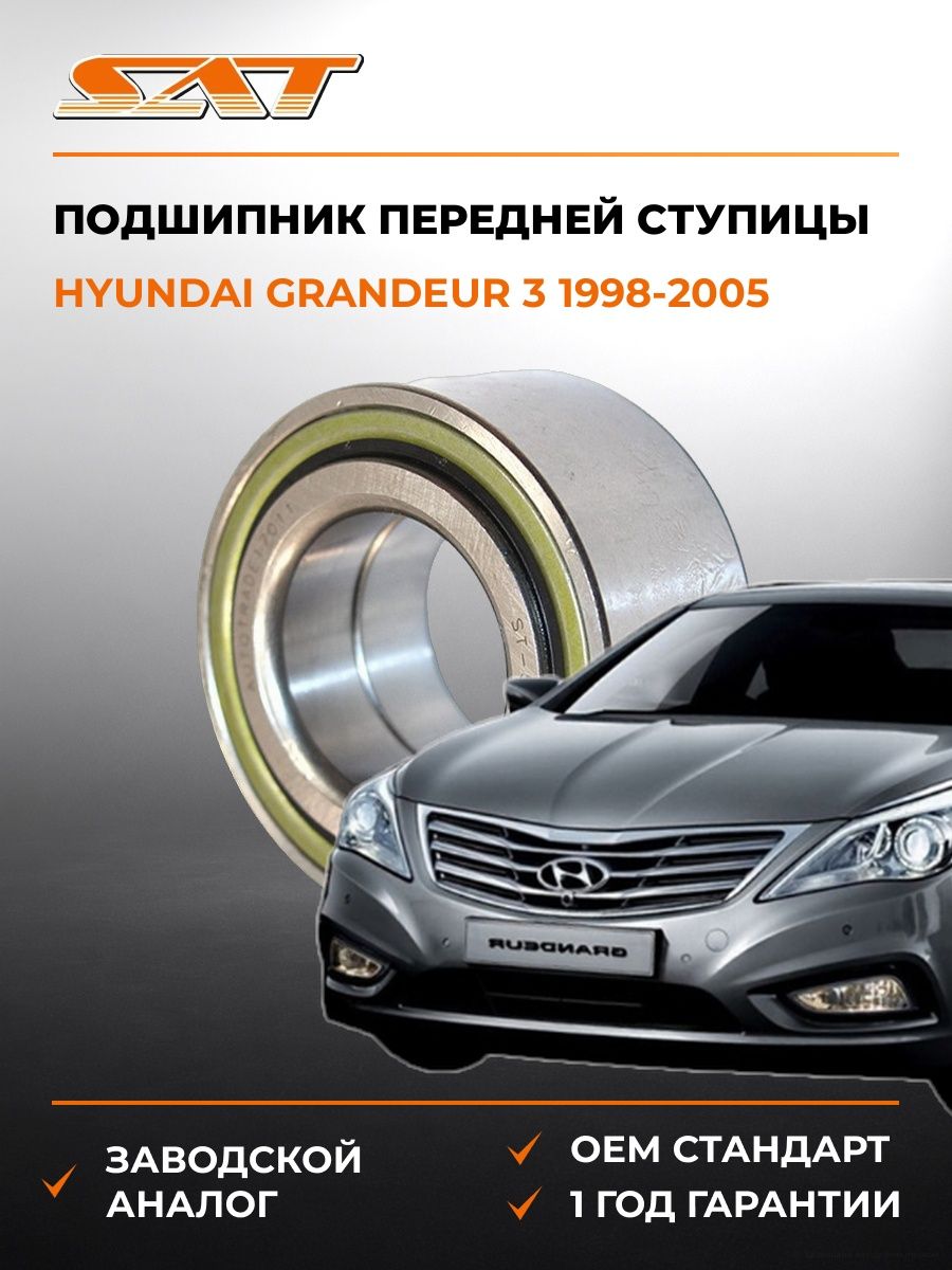 Подшипник передней ступицы SAT ST517203A101 Хендай Грандер 3 Hyundai Grandeur 3 1998-2005