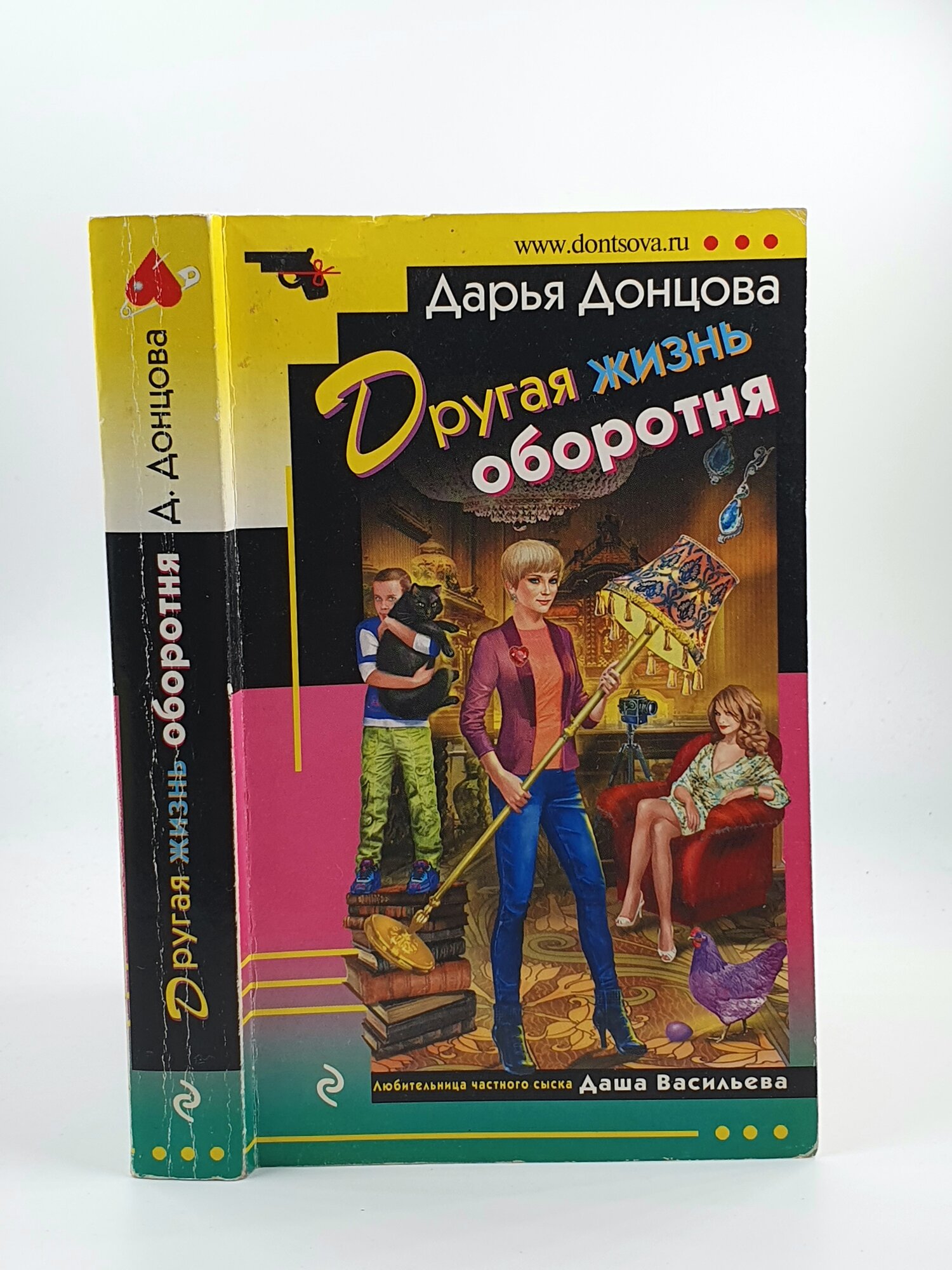Другая жизнь оборотня / Донцова Дарья 2017