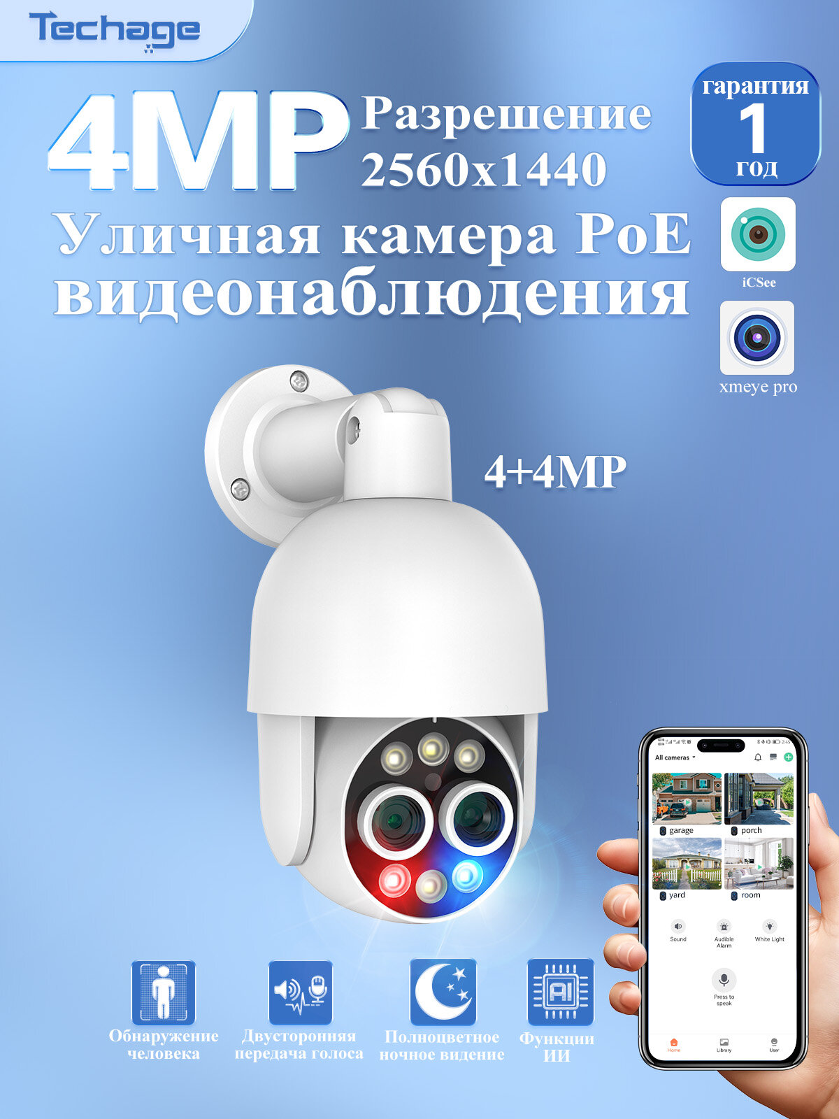 Уличная IP камера 4 МП + 4 МP PTZ камера Techage с 8x гибридным зумом c двойным объективом 2,8 мм и 12мм, Двухстороннее аудио, Цветное ночное видение, обнаружение человека, POE IP-камера