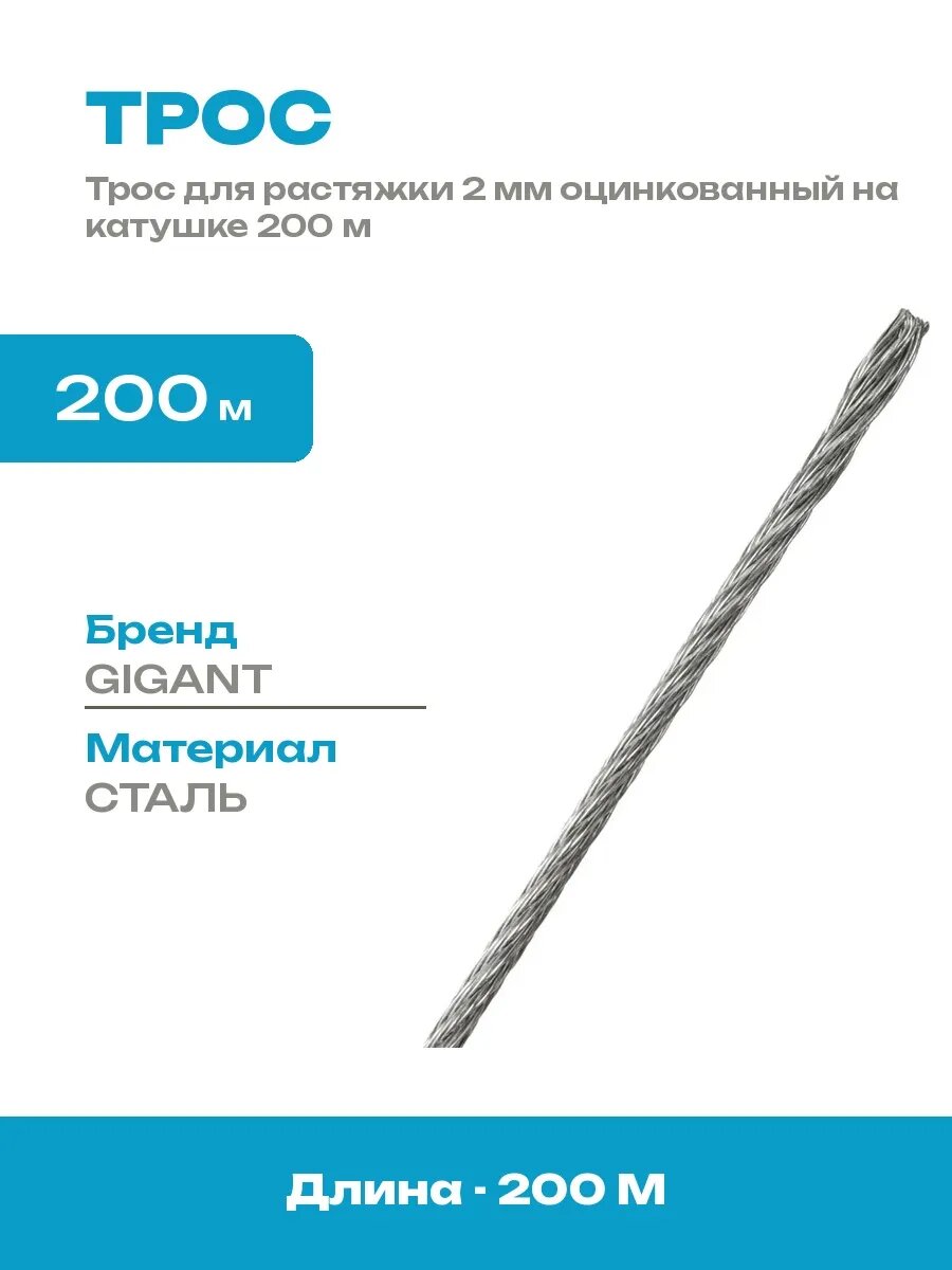 Стальной трос 2 мм оцинкованный на катушке 200 метров