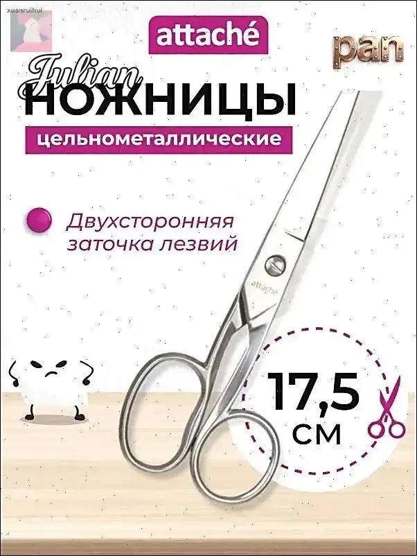 Ножницы 17.5 см, 1 шт.