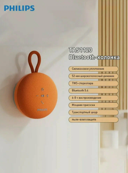 Портативная колонка Philips TAS1120, Bluetooth 5.4, динамик 52 мм, режим Extra Bass, функция TWS, оранжевый