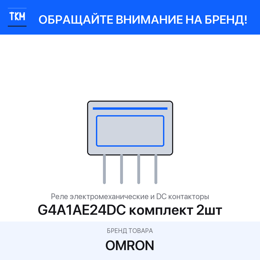 Реле электромеханические и DC контакторы G4A1AE24DC комплект 2шт Omron