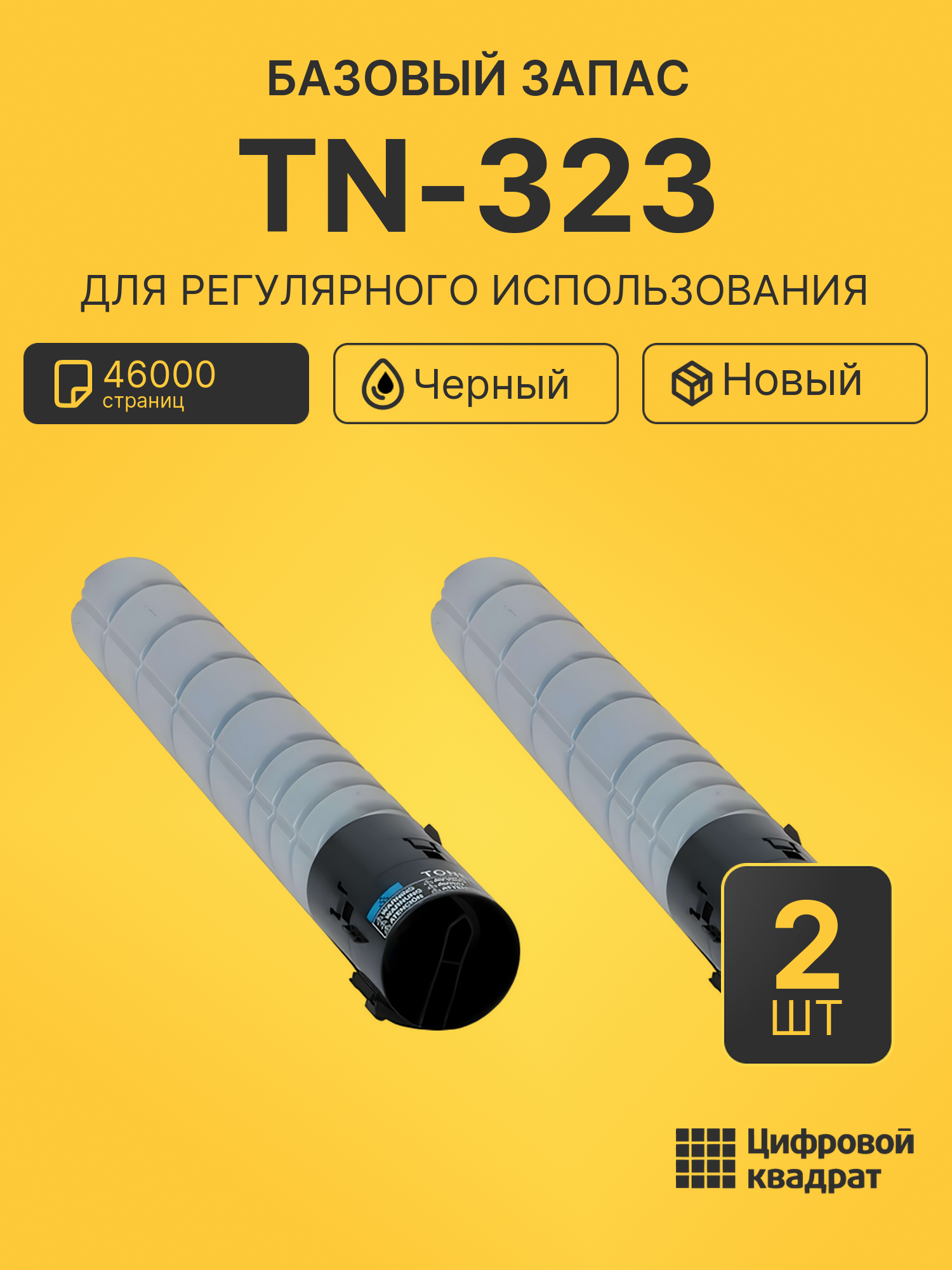 Комплект картриджей TN-323 (2 шт.) на 46000 страниц для принтеров Konica Minolta Bizhub 227, Bizhub 287, Bizhub 367