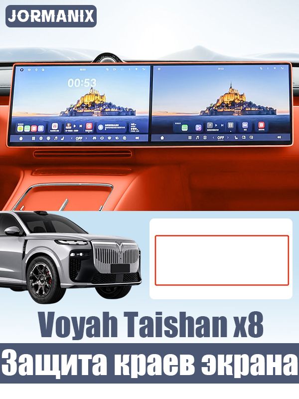 Voyah Taishan x8 Силиконовая рамка защиты центрального дисплея , voyah taishan x8 аксессуары