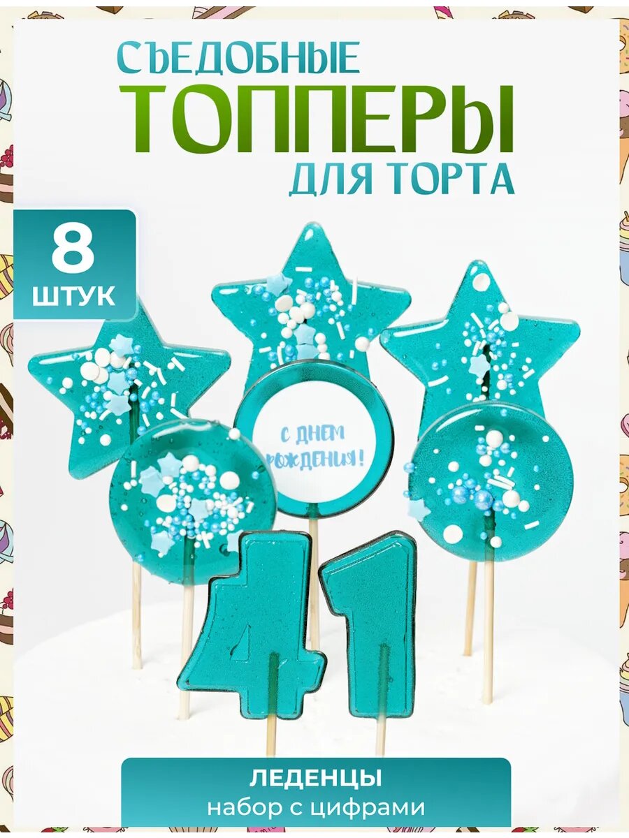 Топпер на торт. Цифра 41