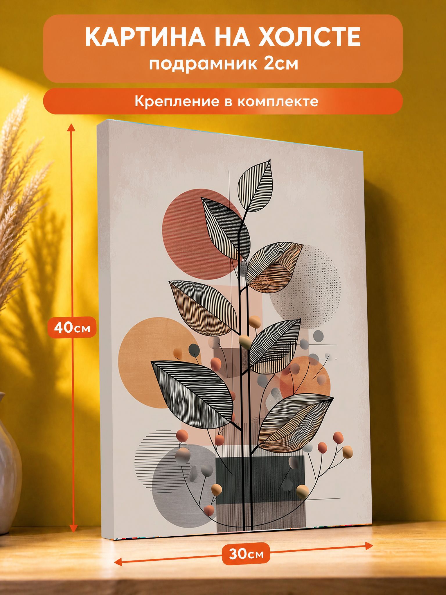 Картина на стену Абстракция листья 30х40 см.