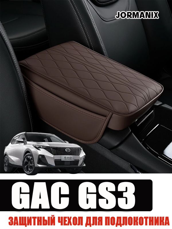Накладки на подлокотники, Подходит для автомобиля GAC GS3, аксессуары GAC GS3
