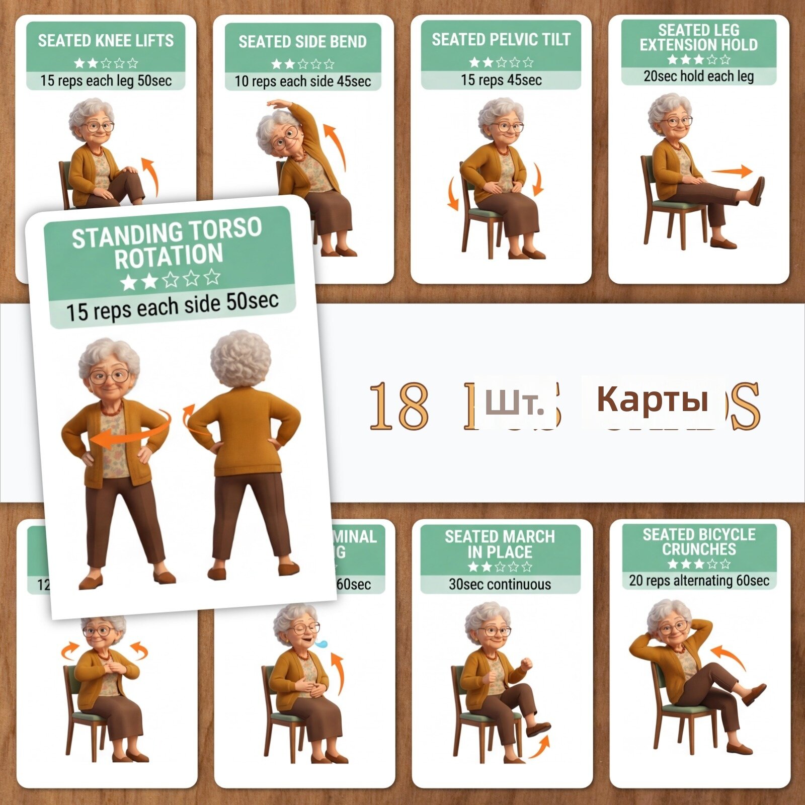 18 карточек для фитнеса пожилых людей, упражнения на пресс и ядро сидя, карточки для реабилитации с низкой нагрузкой