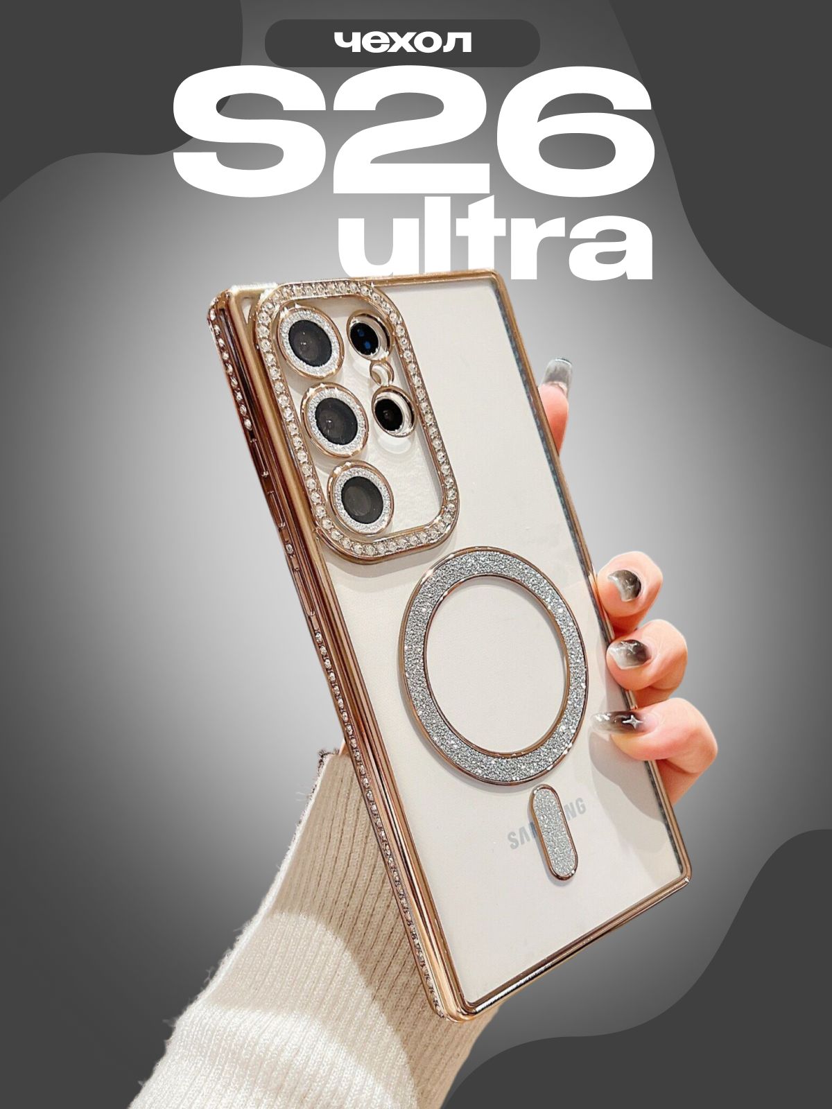 Чехол для Samsung S26 Ultra гальваника, золотой блестящий край, бриллиант