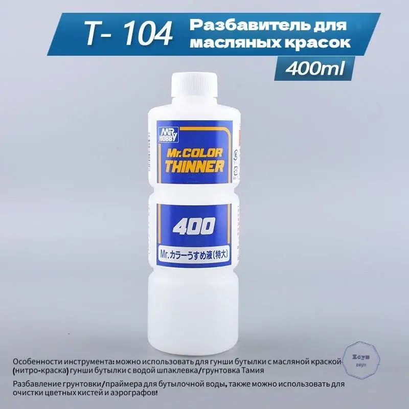 Разбавитель 1 шт, 400 мл./ 400 г.