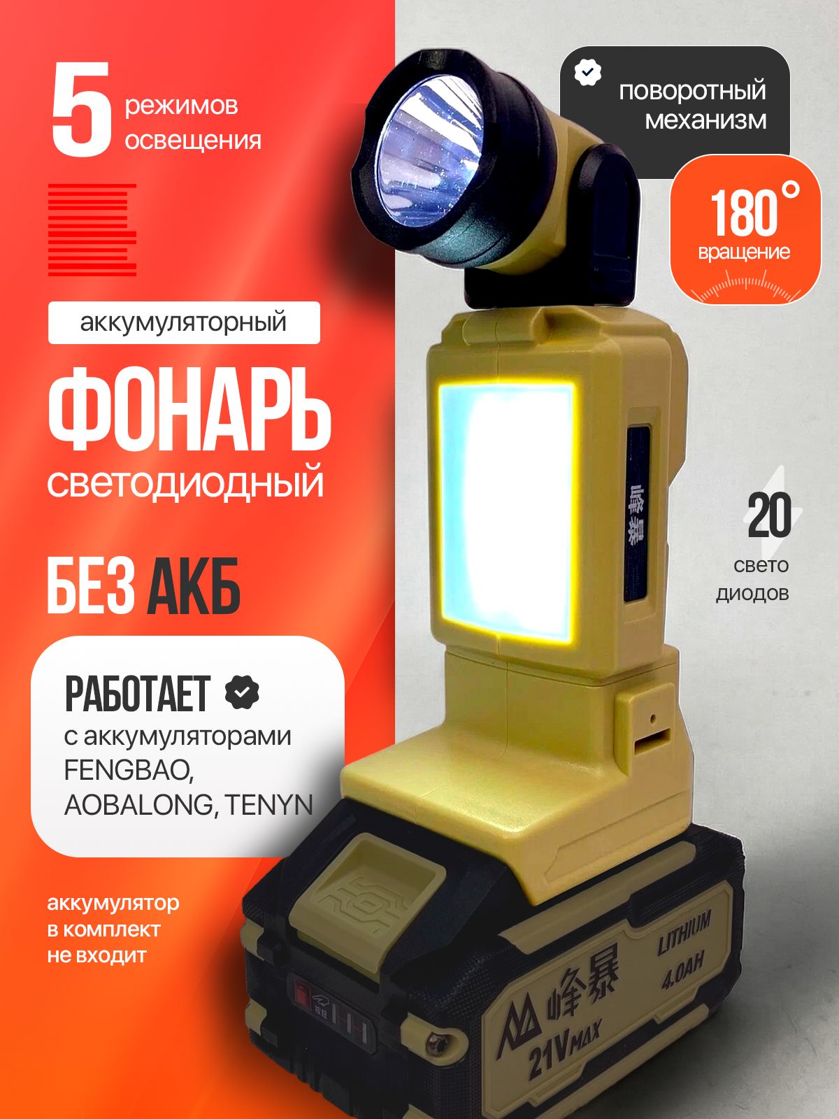 Фонарь ручной
