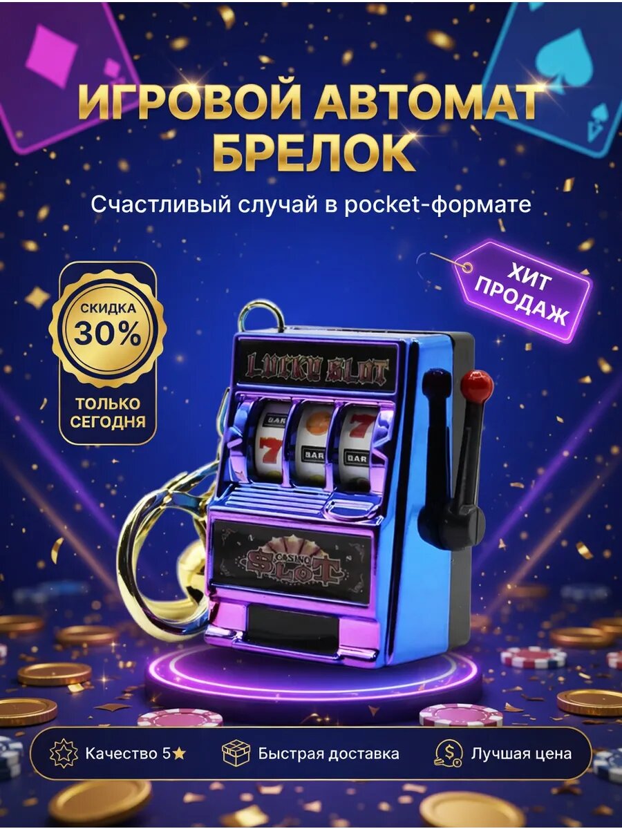 Брелок
