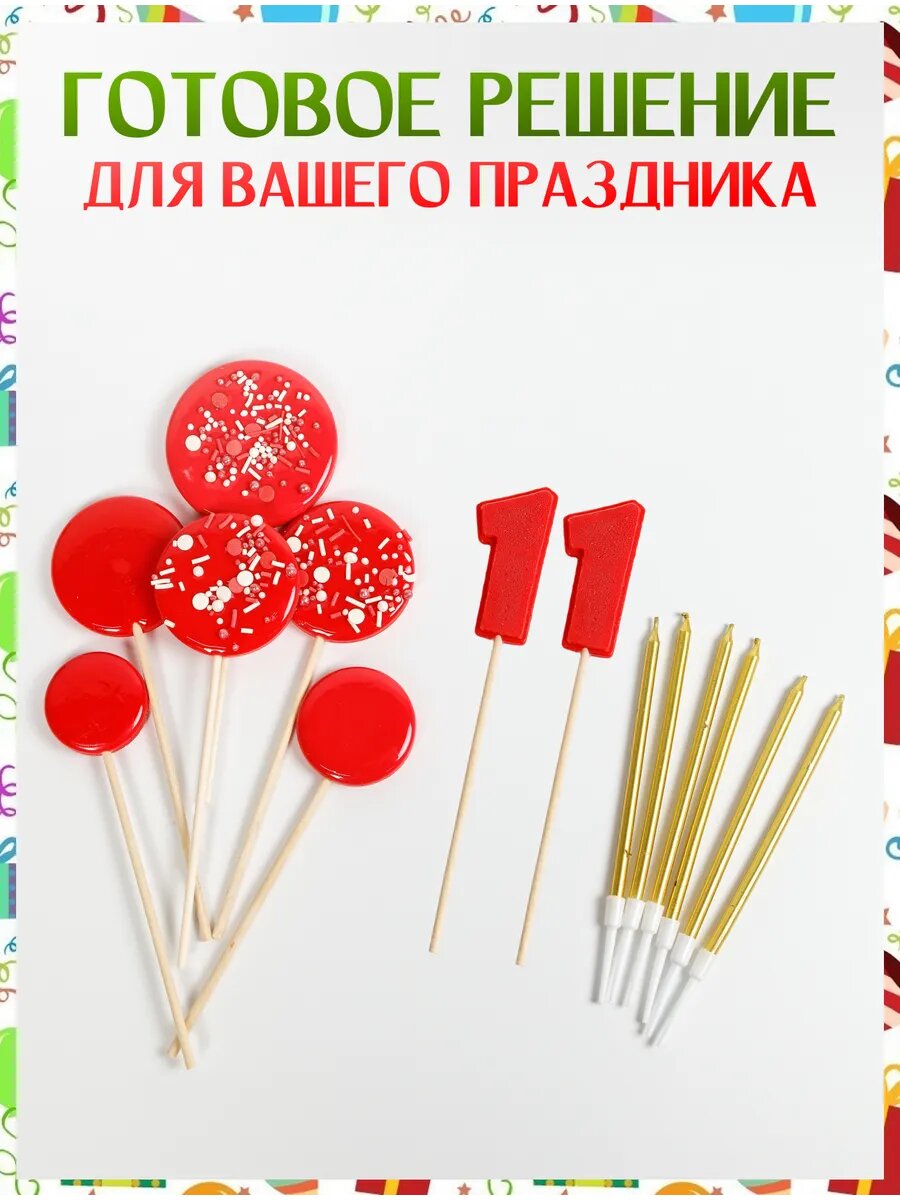 Топпер на торт 11 лет — фото 1