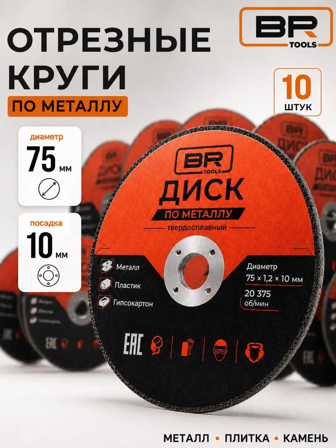 Круг отрезной для УШМ 75,10 шт. диск пильный, шлифовальный, для мини болгарки, режущий, по металлу, расходный материал-