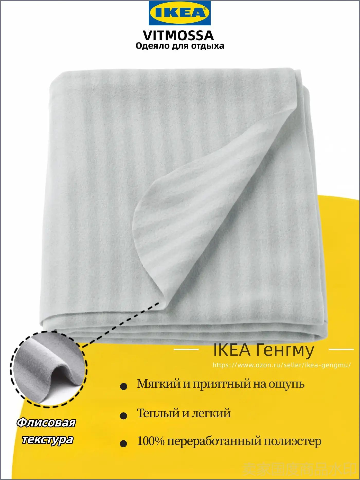 IKEA Плед двусторонний maotan , Полиэстер, 160 см х 120 см