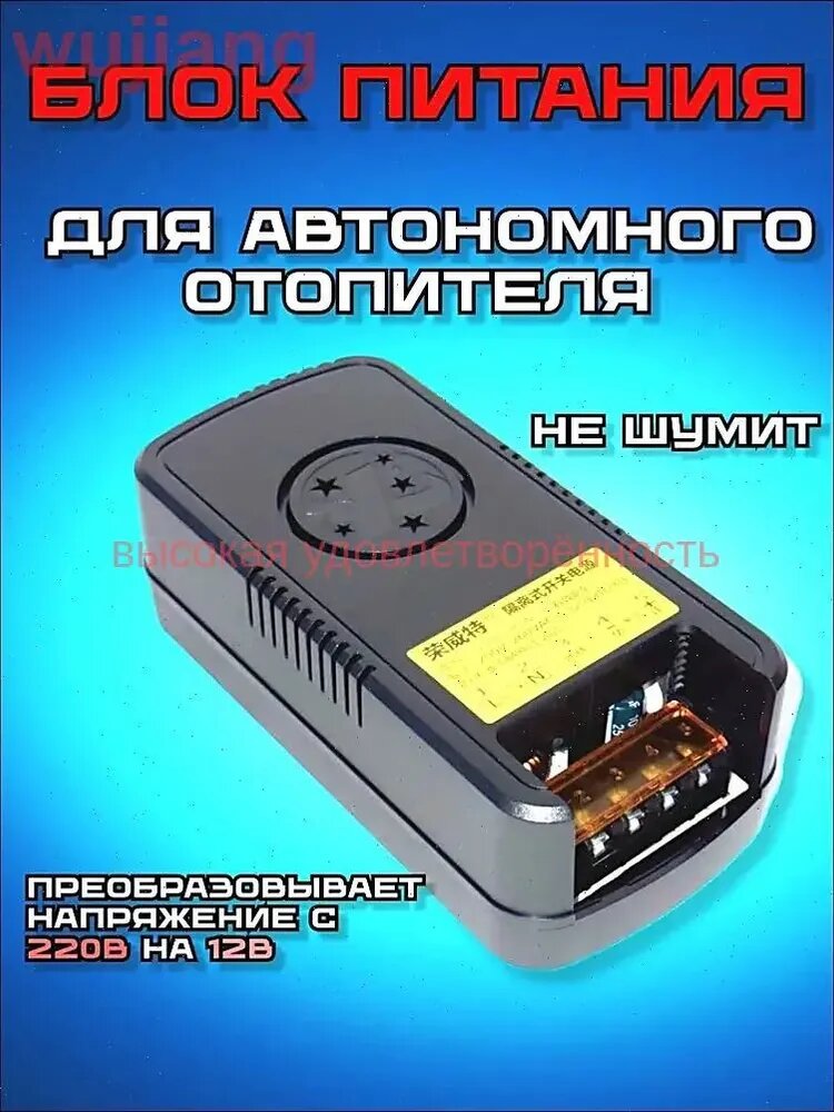 Запчасти для автономного отопителя, 300 Вт