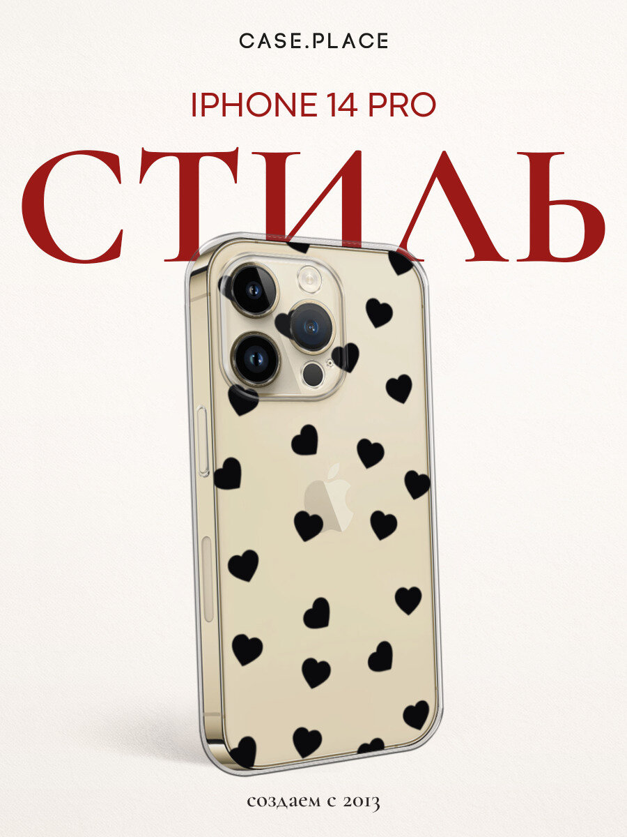 Чехол на Apple iPhone 14 Pro / Айфон 14 Про с принтом Сердечки минимализм, прозрачный