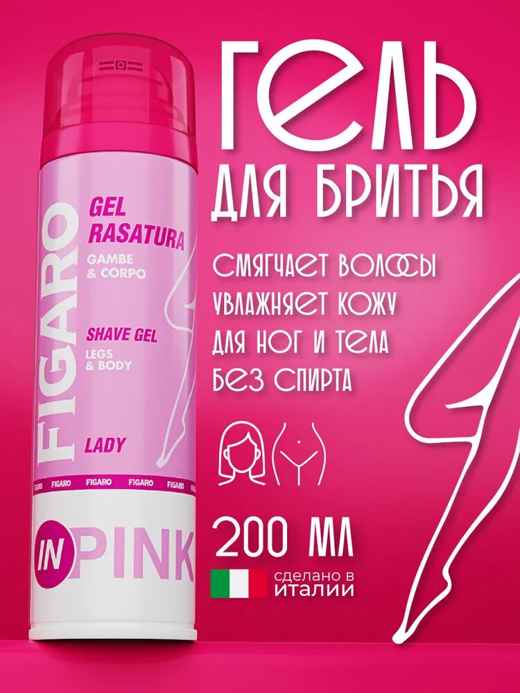 Figaro Гель для бритья женский Lady Pink 200 мл