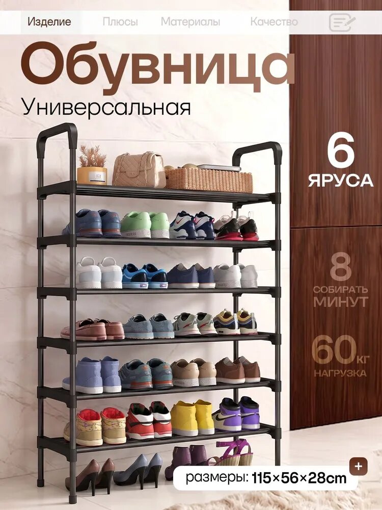Обувница для обуви, обувница металлическая,56х28х115см, полка для обуви в прихожую, черный