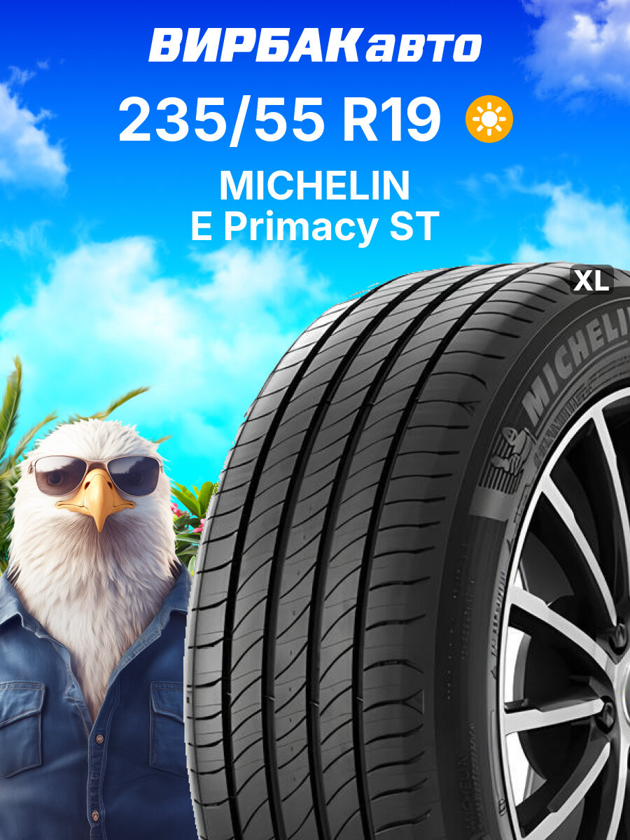 Летние шины MICHELIN E Primacy ST 235/55R19 105V XL, летняя автомобильная резина