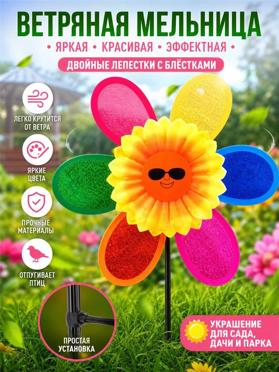 Флюгер для сада вертушка "Ветряная мельница" двойная