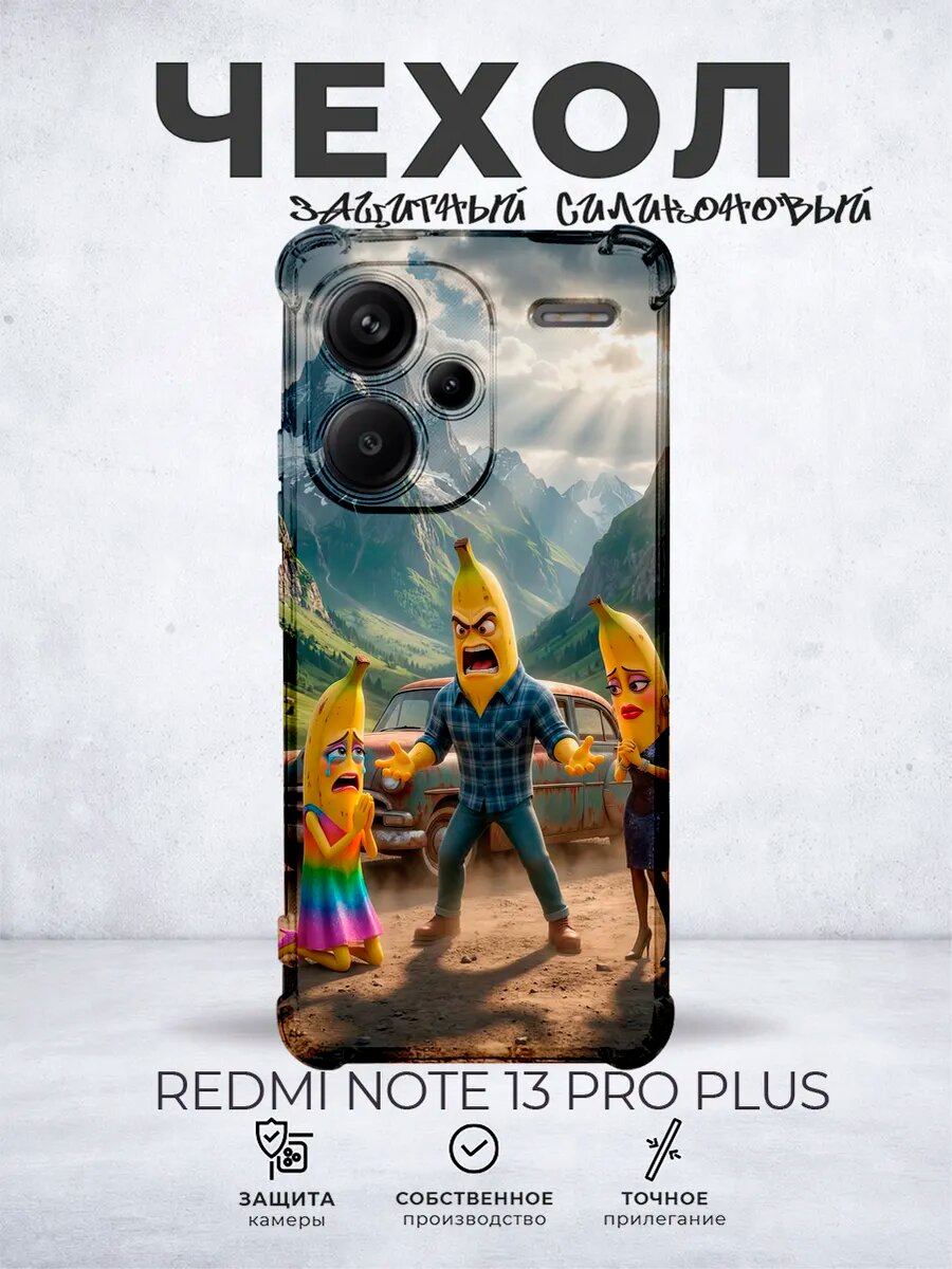 Чехол на Redmi Note 13 Pro Plus с принтом Тик ток фрукты мем