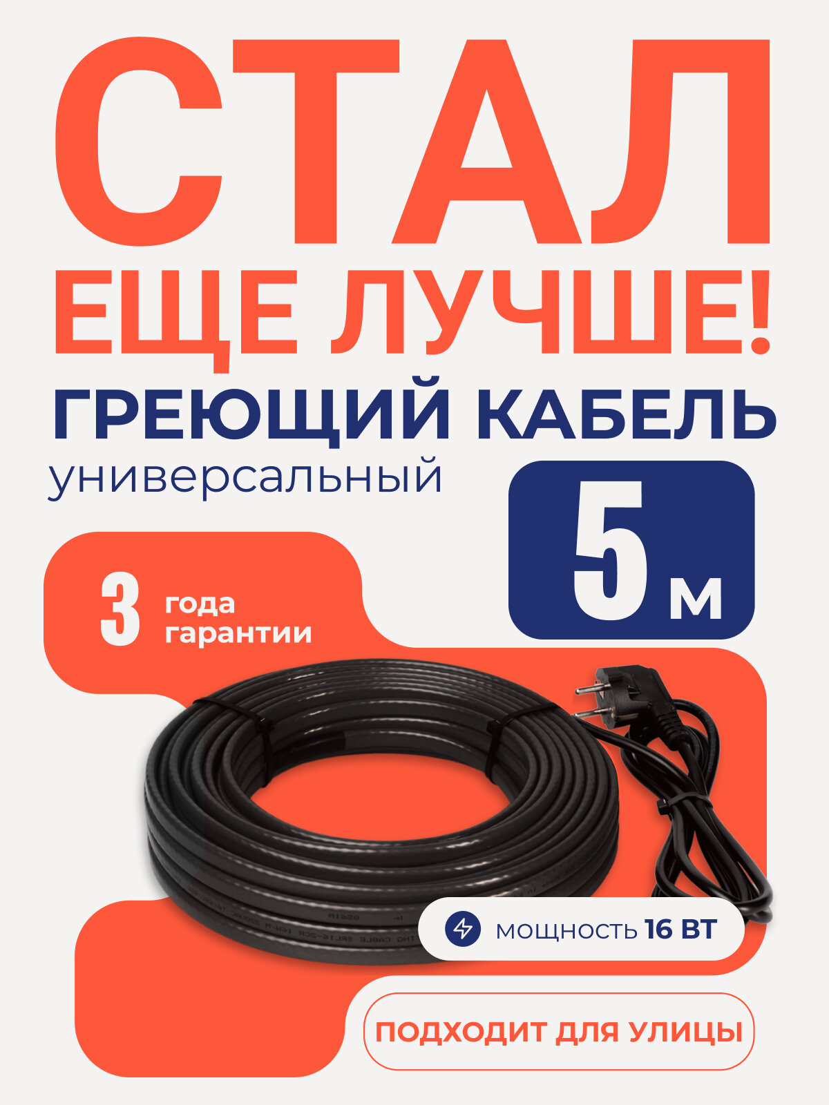 Греющий кабель на трубу 5 м 16 Вт/м Тепло и Точка, саморегулирующийся экранированный готовый комплект