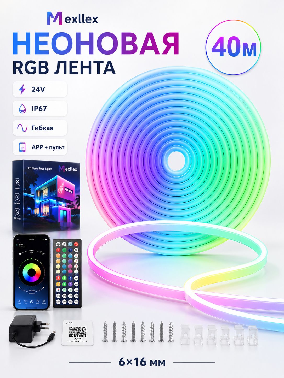 Светодиодная лента 40м Гибкий Неон RGB, 60 LED/м, 24 В, Bluetooth, с пультом, IP67
