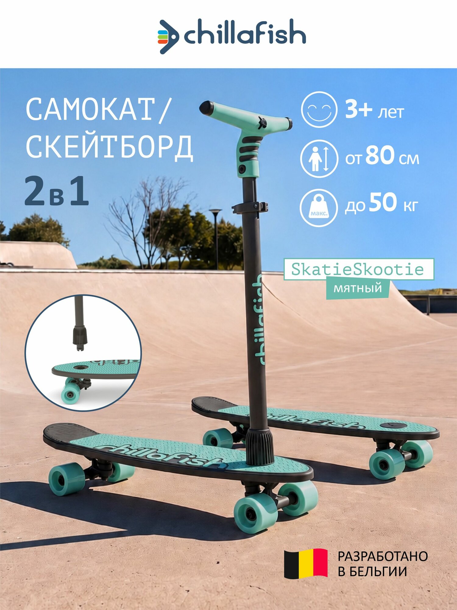 Самокат-скейтборд 2 в 1 Chillafish SkatieSkootie 3, мятный, от 3 лет