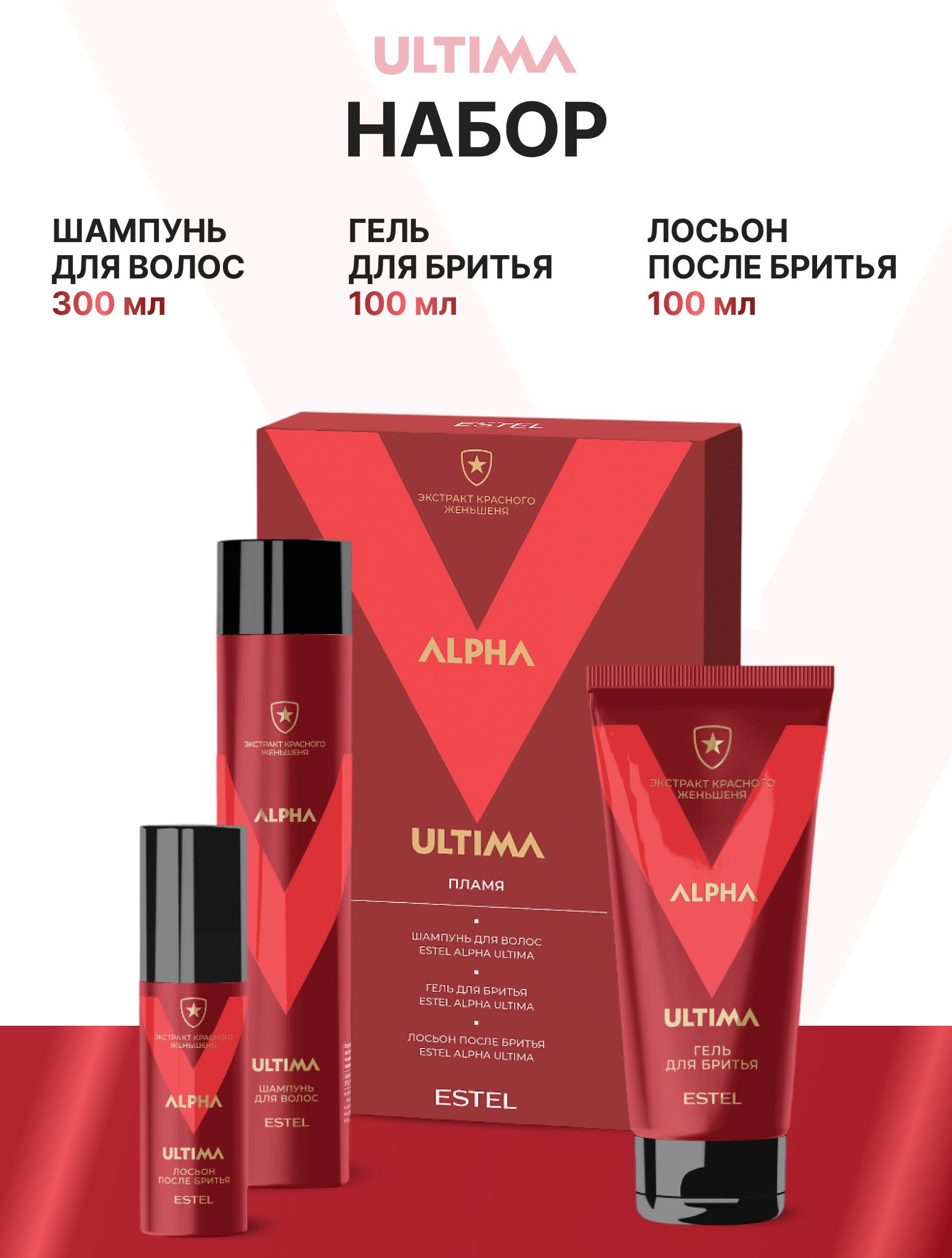 ESTEL PROFESSIONAL Подарочный набор профессиональной уходовой косметики для мужчин ALPHA ULTIMA пламя: шампунь для волос + гель для бритья + лосьон после бритья, 300+100+100 мл