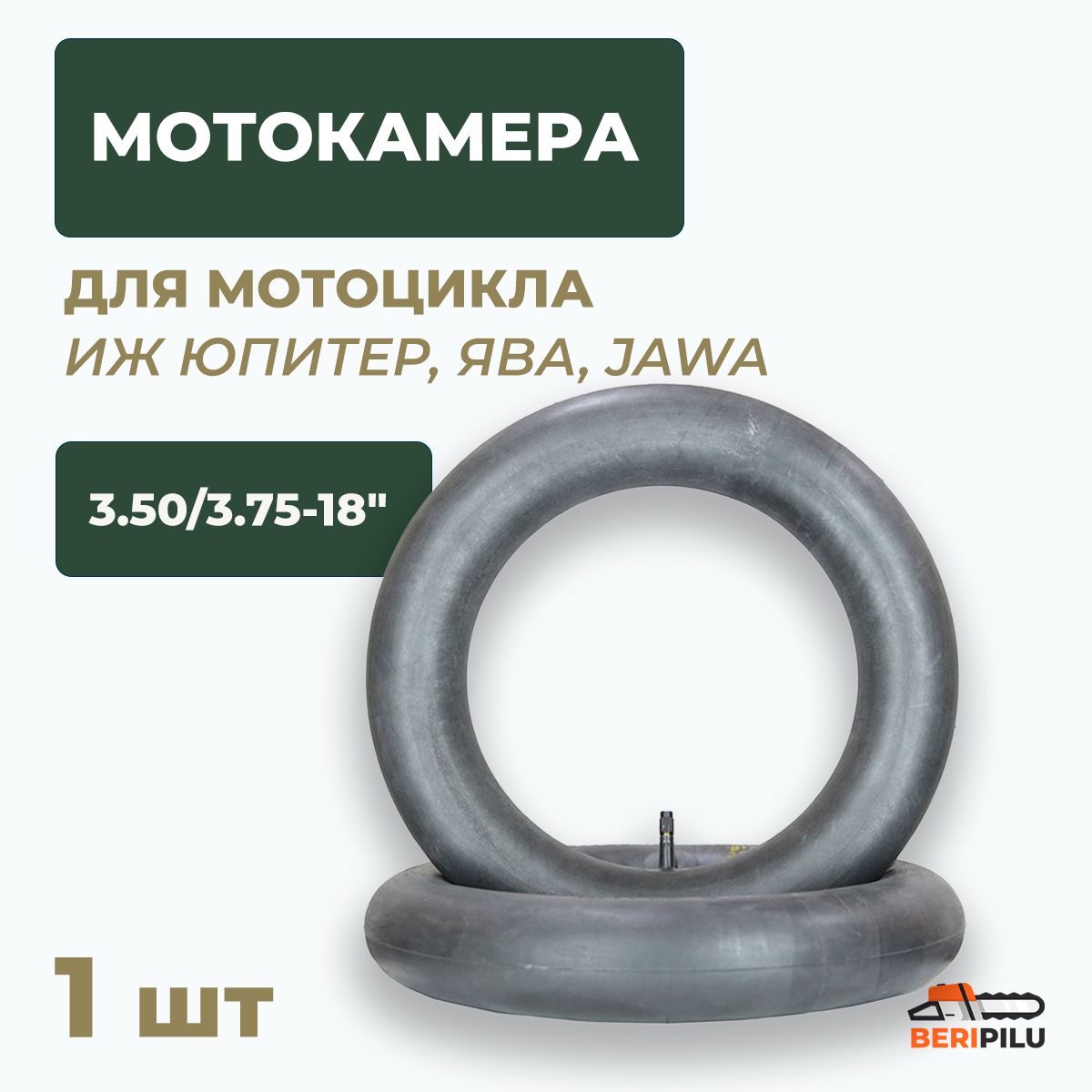 Мотокамера 18" 3.50-3.75 для мотоцикла ИЖ юпитер, ЯВА, JAWA. Высокое качество резины.