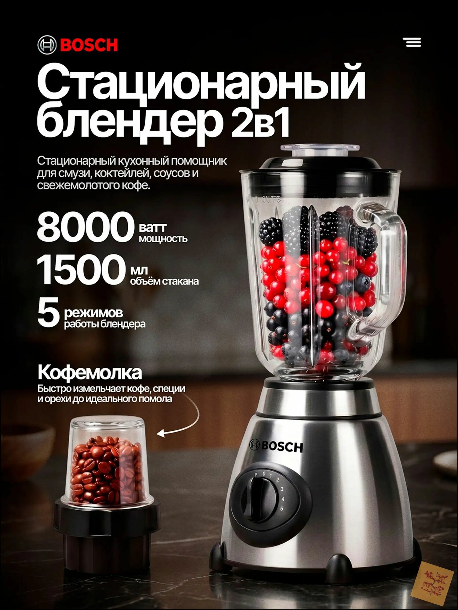 Блендер cтационарный, мощный, с измельчителем