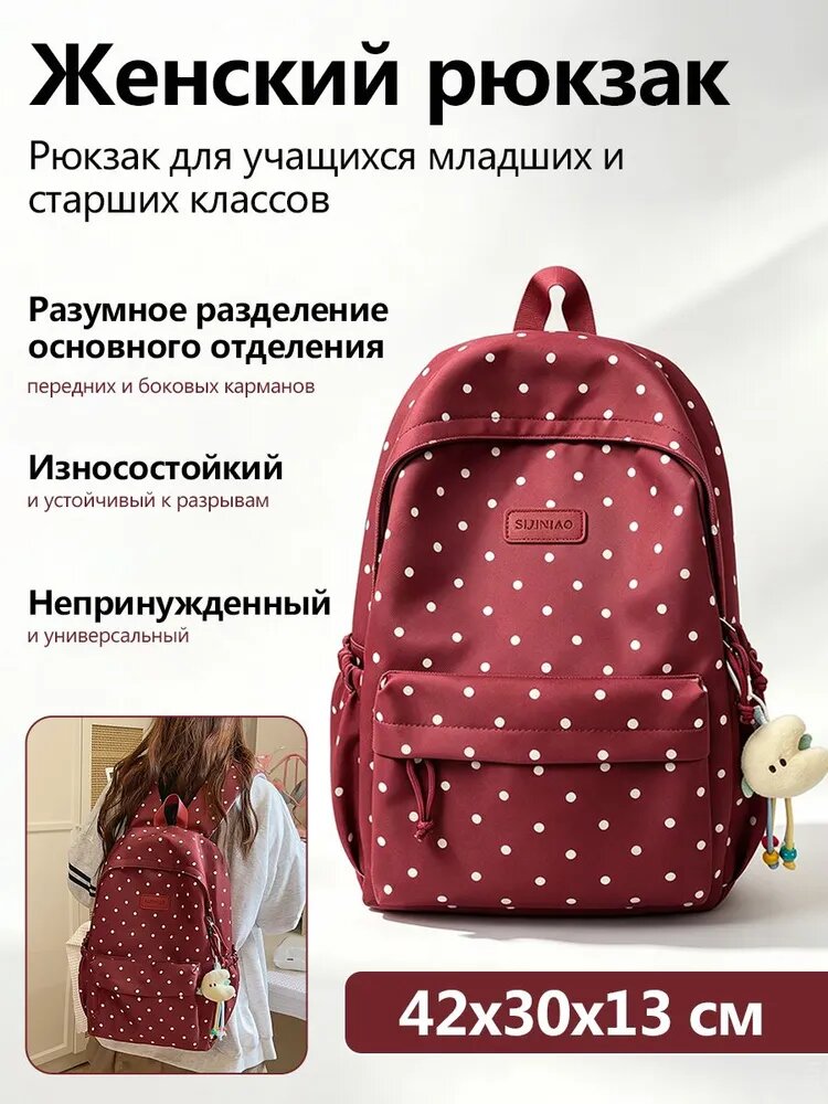Рюкзак женский красный, школьная сумка для девочек, студенческий рюкзак 42x30x13 см, нейлон, горошек