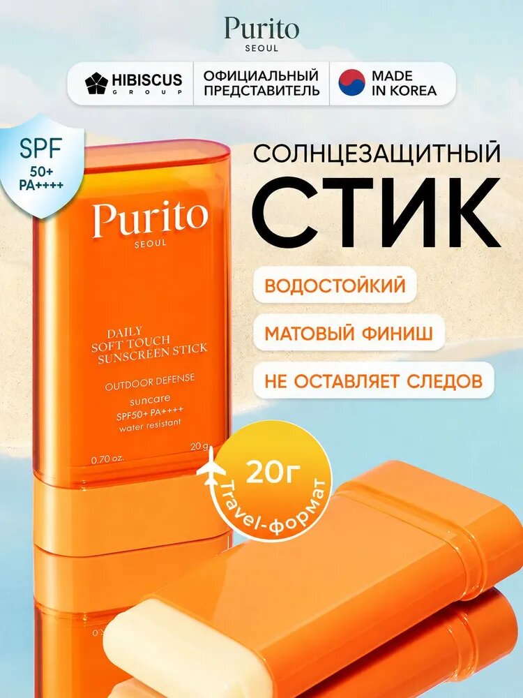 Purito Солнцезащитный стик для лица Daily Soft Touch Sunscreen Stick SPF50+