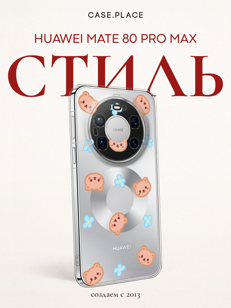 Чехол на Huawei Mate 80 Pro Max / Хуавей Мейт 80 Про Макс с принтом Мишки и цветочки
