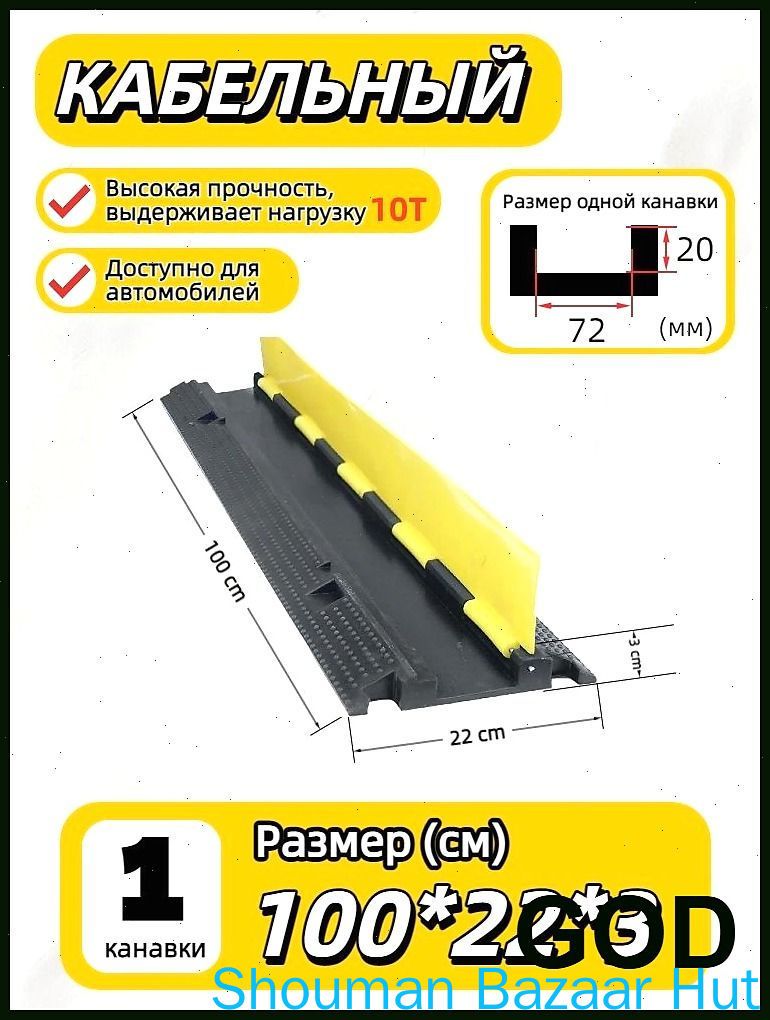 Кабельный мост,1-канальный,72*20мм, резина без интенсивного запаха,100*22*3cm