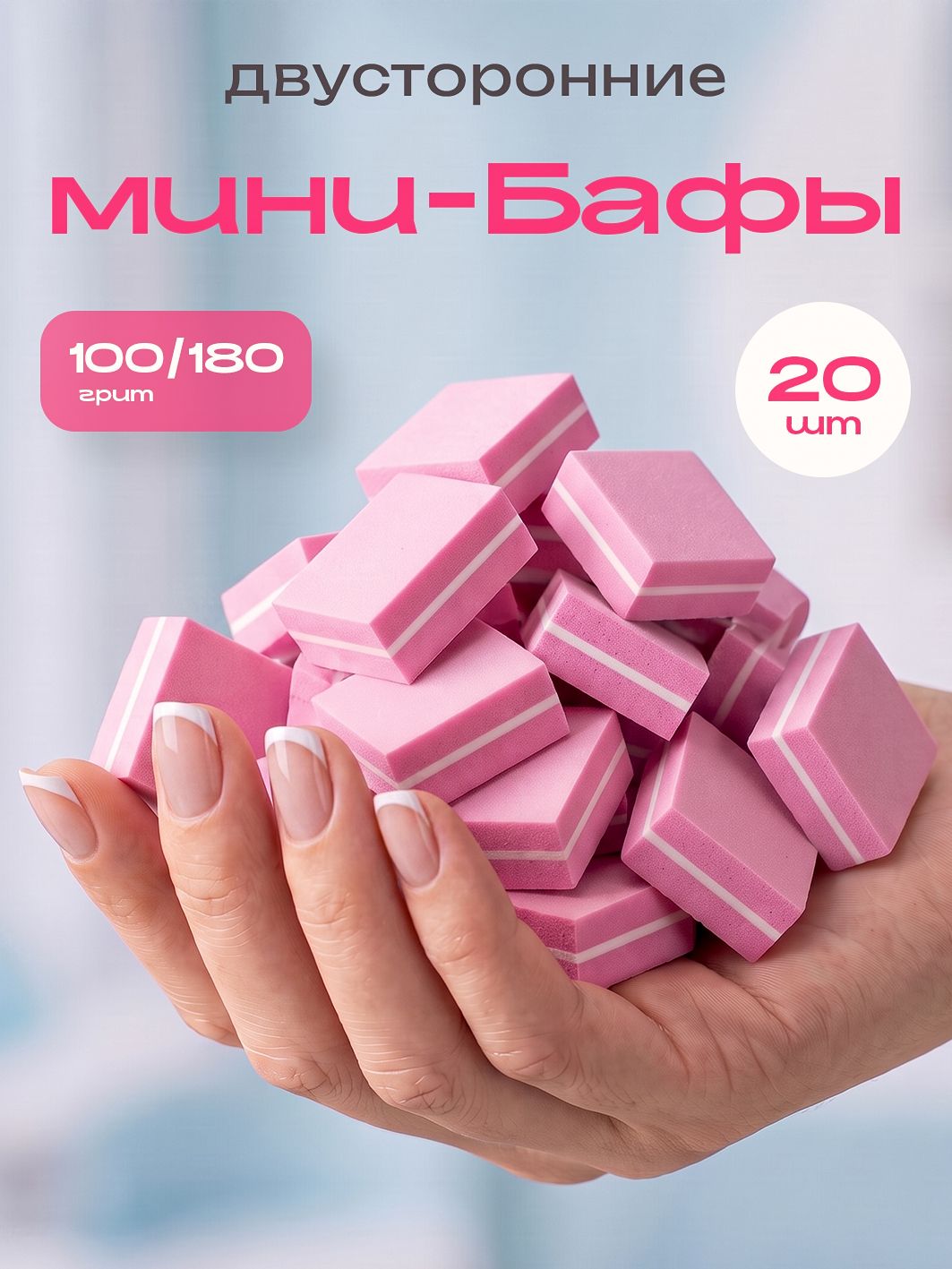 Бафики для маникюра