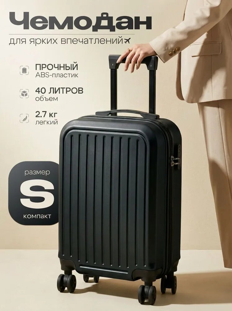 Чемодан