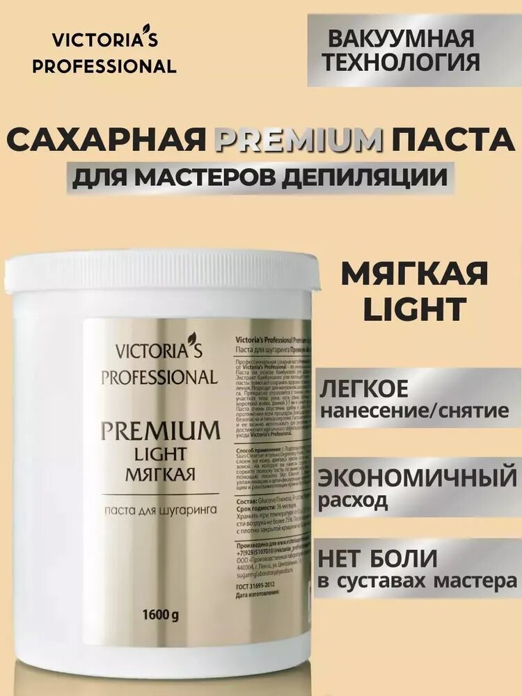 Паста для шугаринга сахарная мягкая Премиум 1600 г
