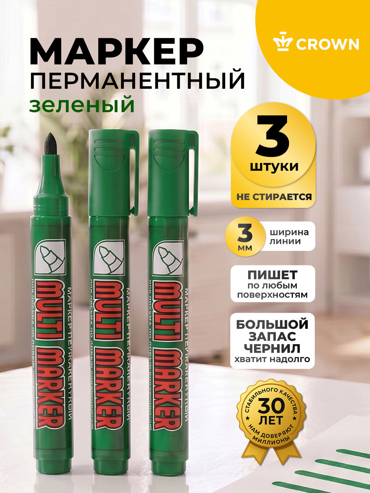 Маркер перманентный зеленый водостойкий 3мм набор 3 штуки Crown Multi Marker