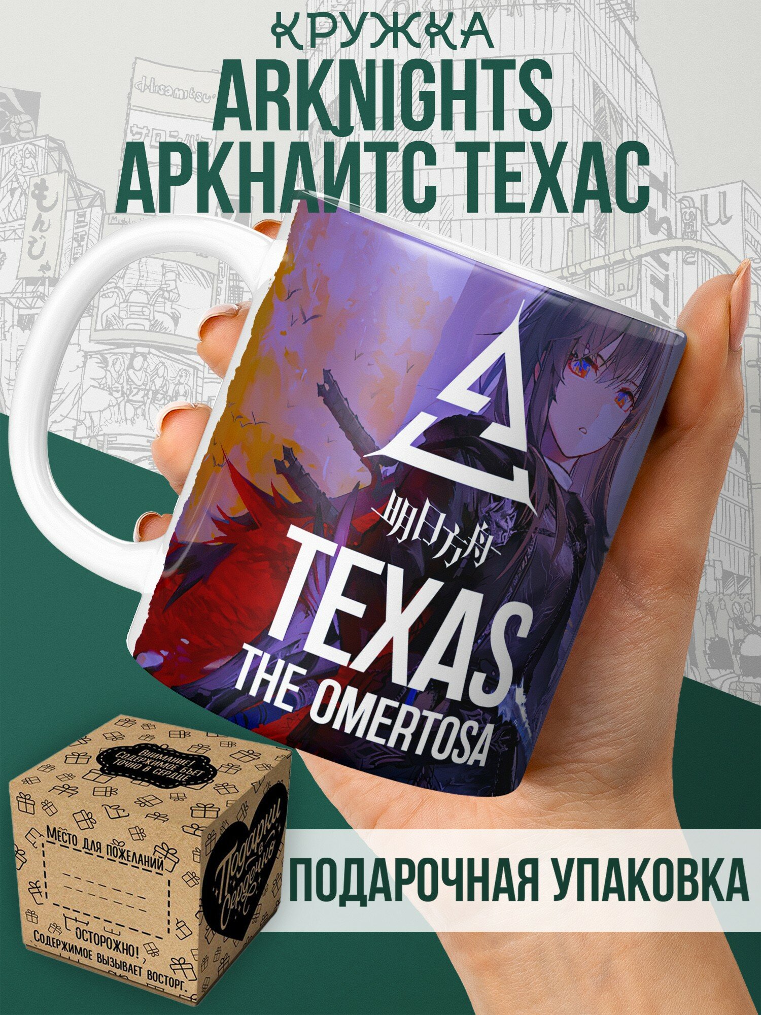 Кружка с принтом "Arknights Аркнайтс Техас Омертоза" 330 мл. Для чая и кофе, в подарок. Керамическая, 1 шт