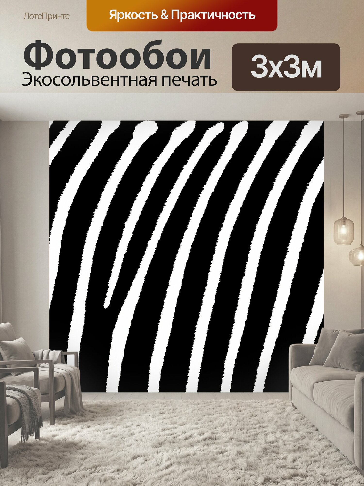 Фотообои "Зебра фон рабочего стола Черно-белые полосы зебры фон обои зебра полосы полосатые фон обои бумага черный белый животные кожа шкура." 300x300 см. экосольвентная печать