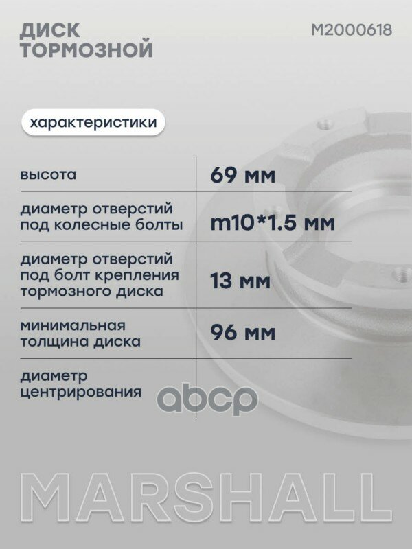 Диск тормозной задн! Ford Transit VIII 13> MARSHALL арт. M2000618 — фото 1