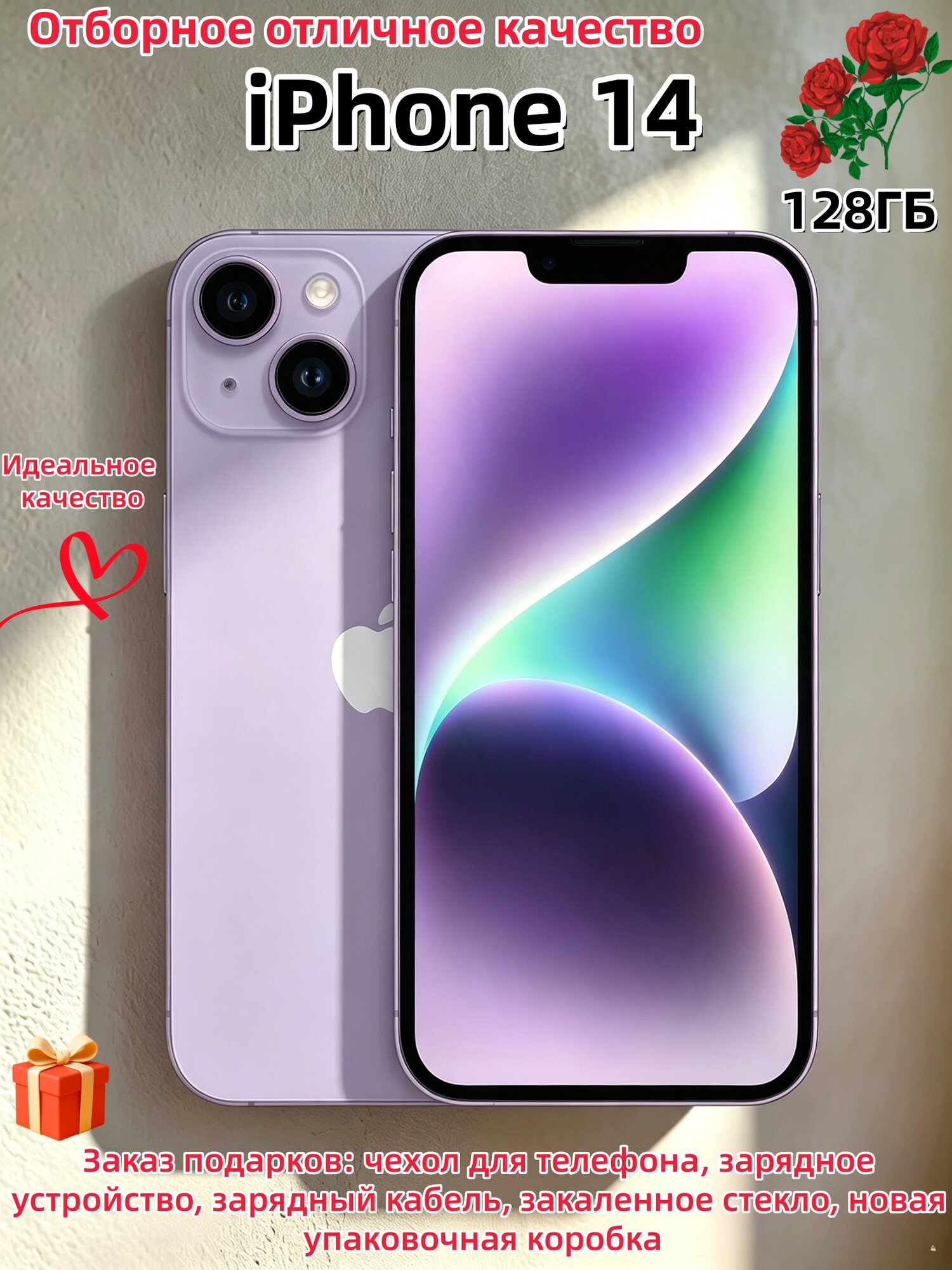Смартфон Apple iPhone 14, 128 ГБ, экран 6,1 дюйма, OLED, две карты nano‑SIM, цвет «Фиолетовый»