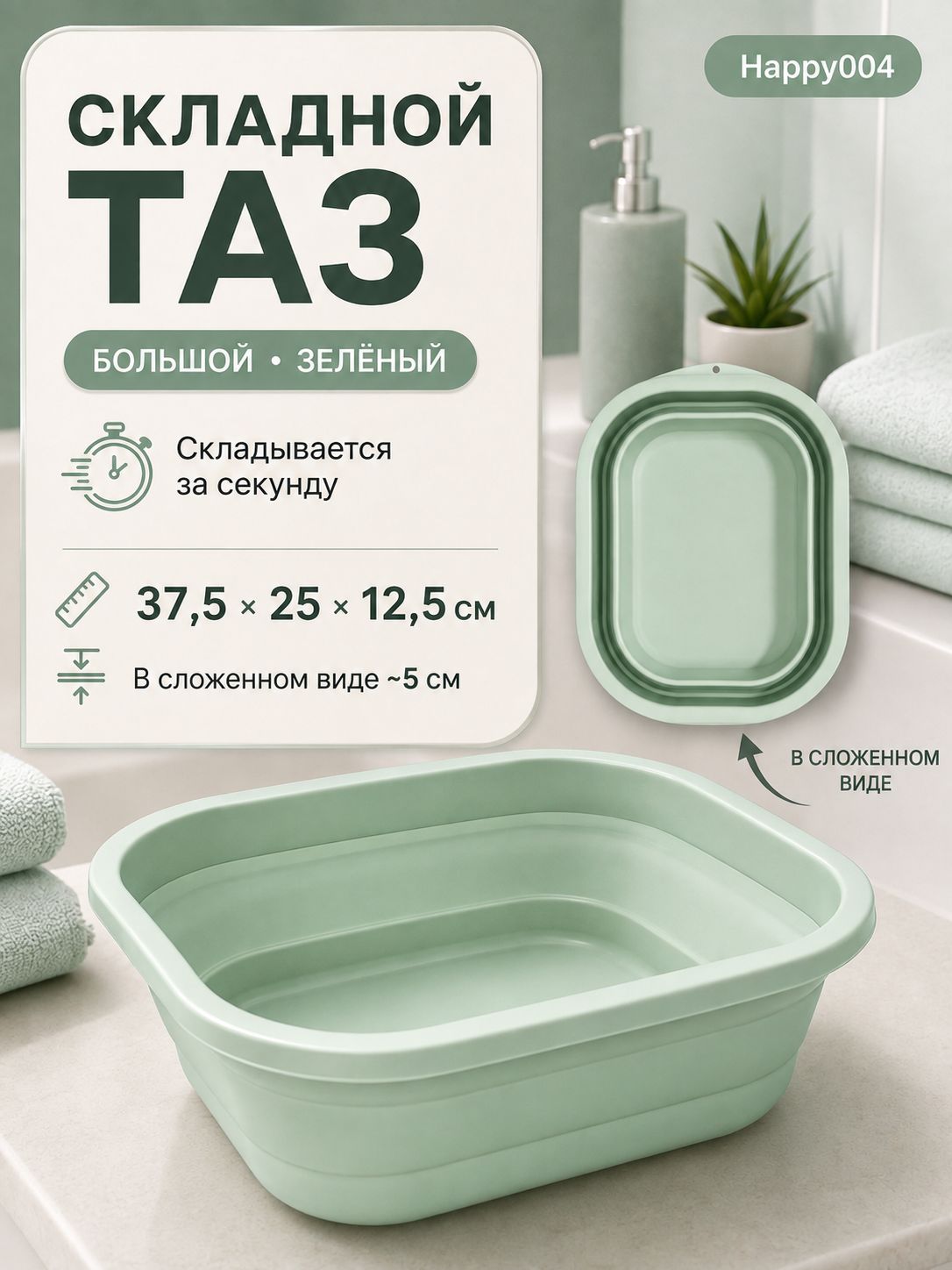 Таз 6.5 л силикон 1 шт складная конструкция, Артикул: 5382503345