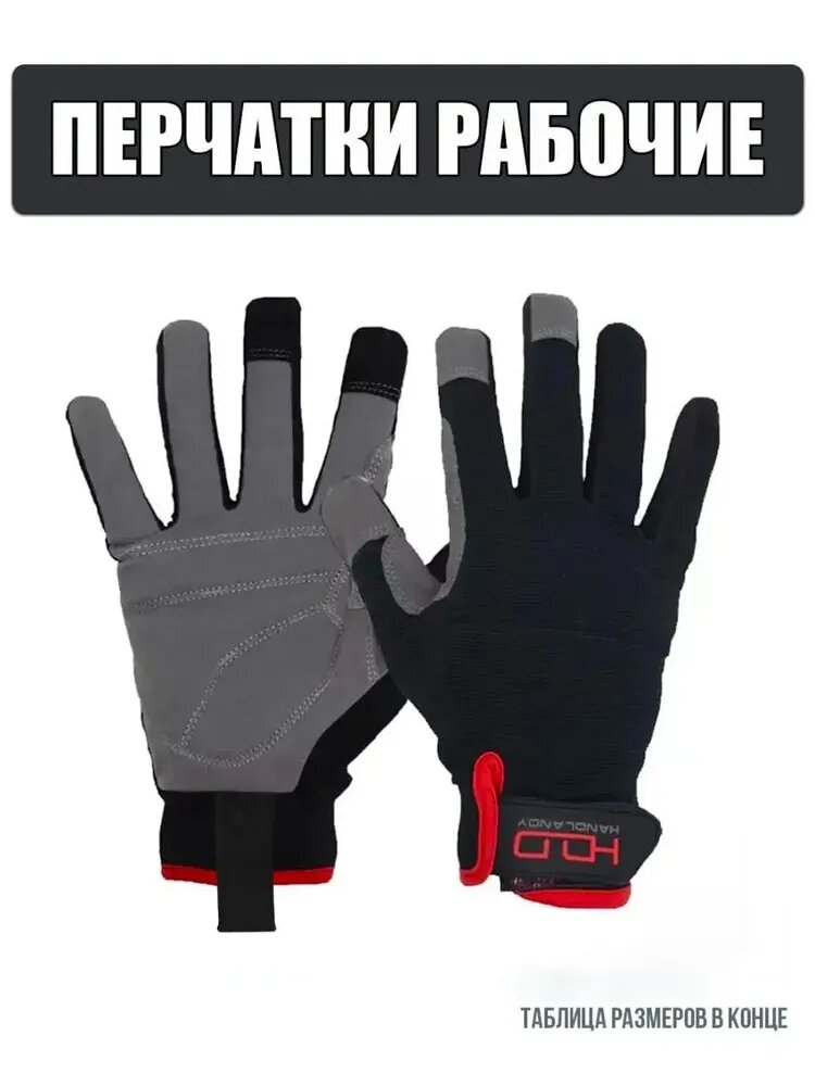 Строительные сенсорные перчатки с кодом L, рабочие, защитные, пятипалые, искусственная кожа, Китай
