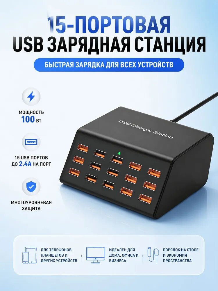 Настольная Зарядная Станция 100W 15 Usb Портов Для Много Гаджетов