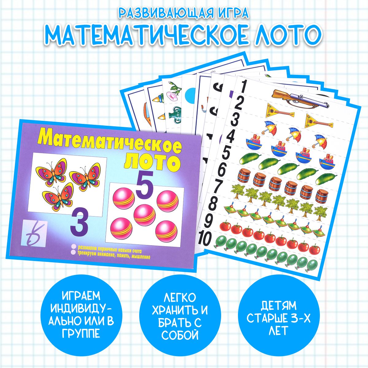 Развивающая игра "Математическое лото математическая игра развивающее лото